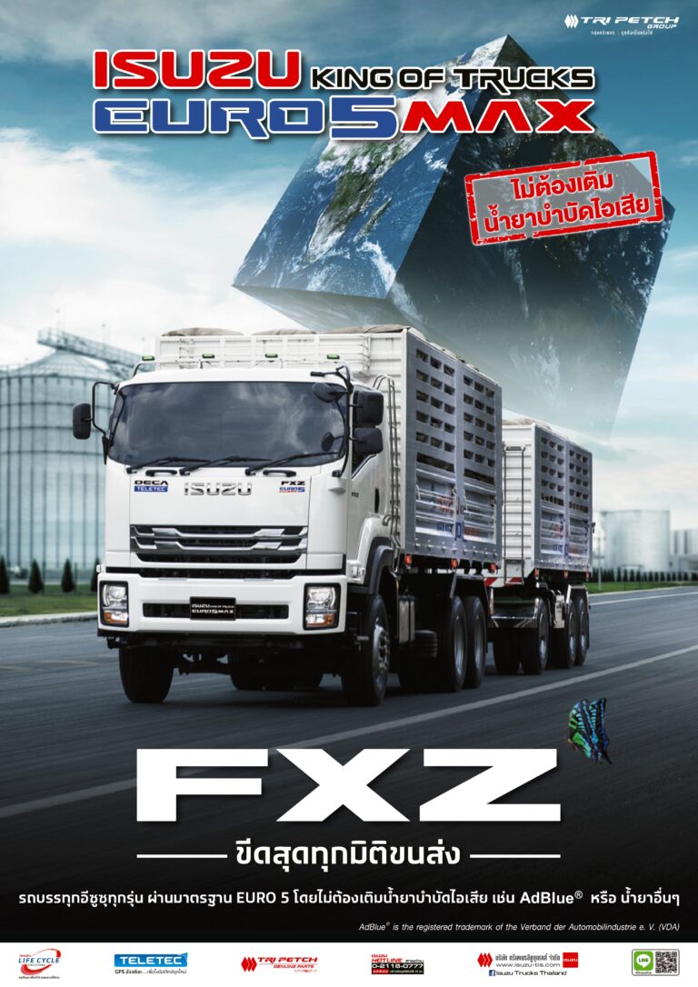 FXZ EURO 5 (ยูโร 5) 10 ล้อ 2 เพลา อีซูซุ สู้งานหนักแรงส่งเหลือเฟือ